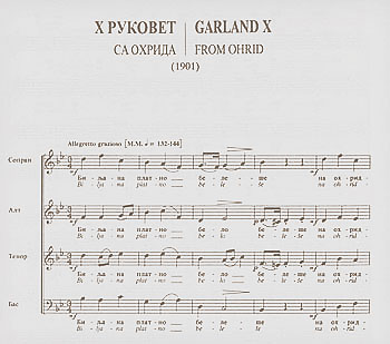 Rukoveti :: Stevan Stojanovic Mokranjac